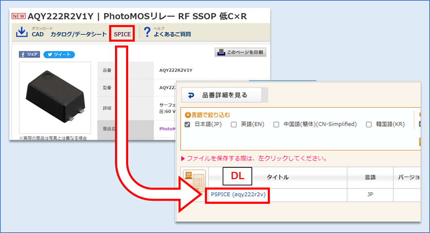 SPICEモデルとは？「PhotoMOSリレー（SSR）」