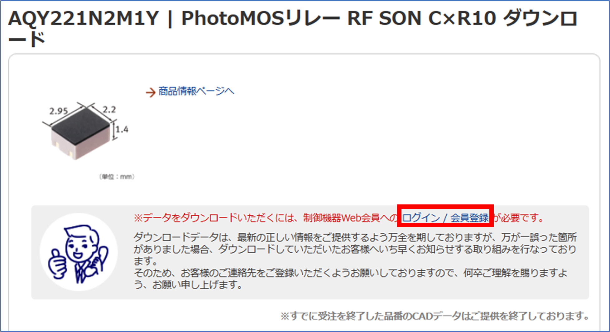 SPICEモデルとは？「PhotoMOSリレー（SSR）」